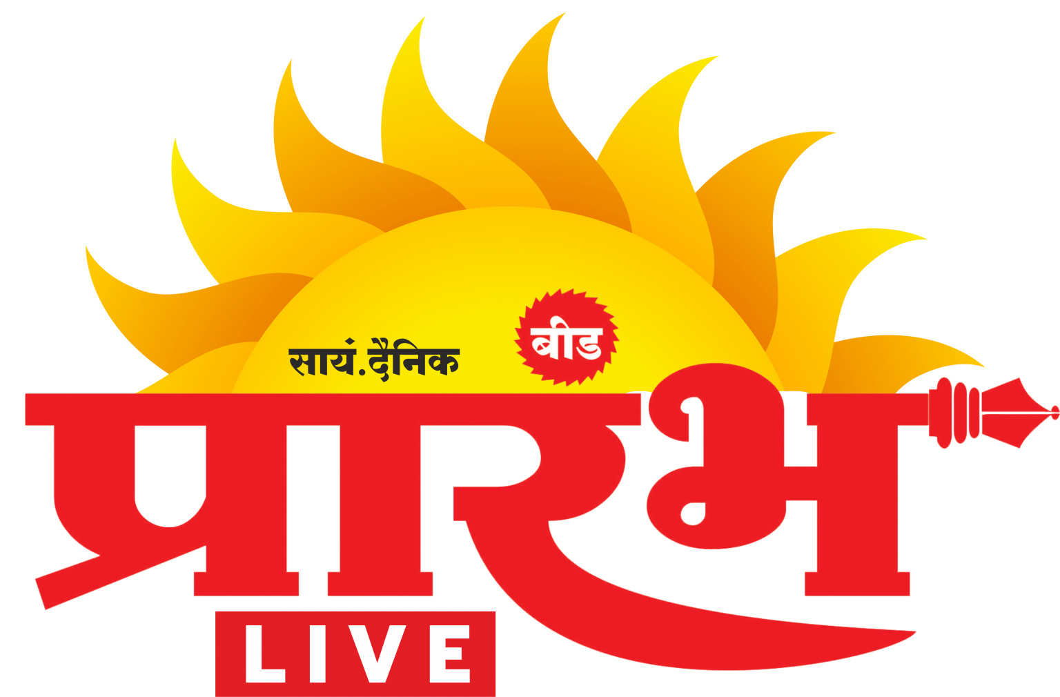 आ.संदीप क्षीरसागरांनी केले गॅरेज लाईन रस्ता, नालीबांधकामाचे उद्घाटन ...